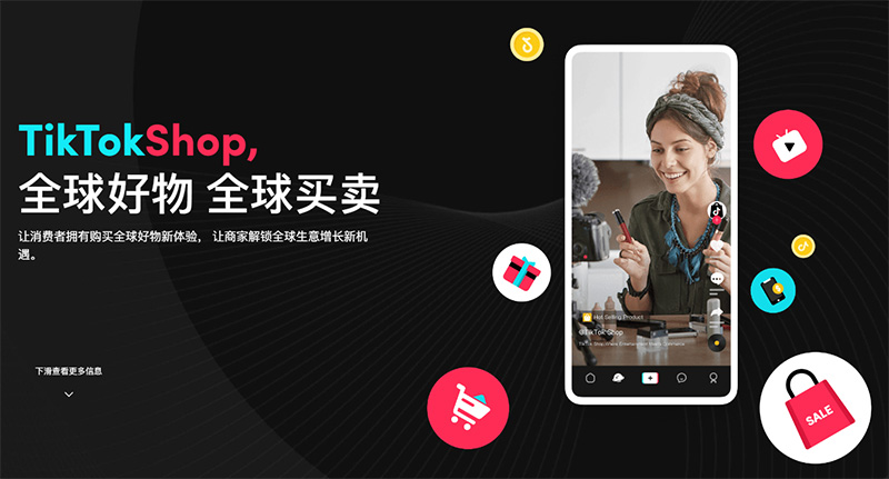 一篇文章带你了解TikTok Shop以及TikTok Shop开店流程 – 邻界科技
